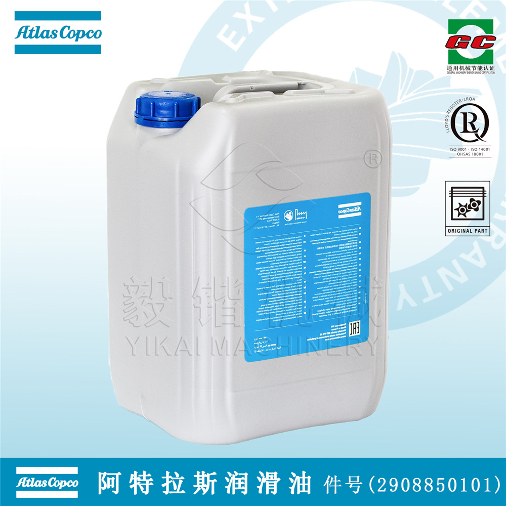 atlas ROTO-Z FLUID阿特拉斯润滑油20公升装2908850101 价格可议-阿里巴巴