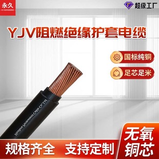 永久国标线YJV2*4/6/10/16平方3芯4芯5芯户外护套电力电缆-阿里巴巴