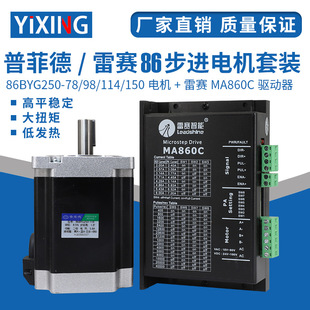 雷赛普菲德86步进电机86CM45 86CM80 86CM85两相步进驱动器套装-阿里巴巴