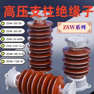 高压瓷支柱10kv35kv陶瓷线路支撑瓷瓶防污棒户外ZSW-20/30绝缘子-阿里巴巴