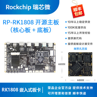瑞芯微rk1808开发板 rk1808核心板 边缘rockchip 荣品RP-RK1808-阿里巴巴