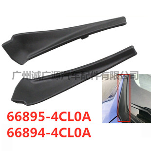 66894-4CL0A 66895-4CL0A适用ROGUE雨刮饰板导流板14奇骏前档包角-阿里巴巴