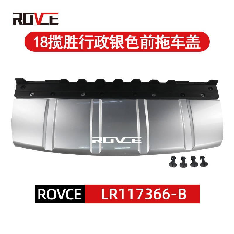 适用于2018-2022路虎路虎行政前拖车盖 下护板LR117512 LR098550-阿里巴巴