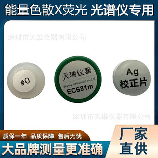 RoHS环保标准EC681m标准块 rohs环保检测仪标样 数据校准-阿里巴巴