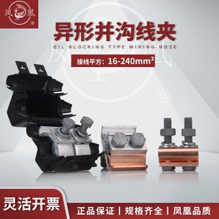 铜铝异型并沟线夹JBTL16-70铜线夹JBT-16-120异形铜铝JBTL-50-240-阿里巴巴