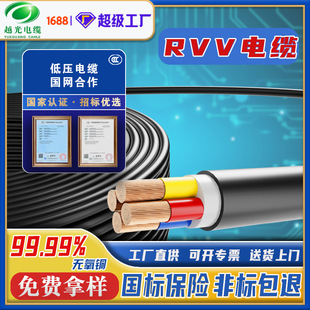 越光电缆ZR-RVV4芯国标纯铜99.99%无氧铜双层护套多芯软电线工程-阿里巴巴