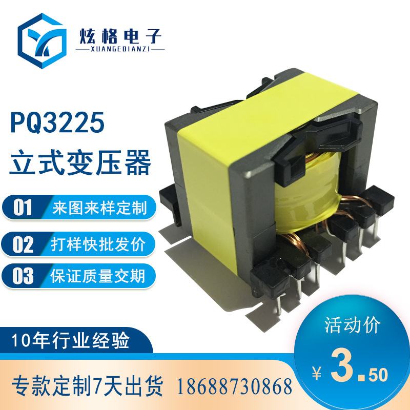高频变压器PQ3225立式电源适配器用变压器油浸式单相电子变压器-阿里巴巴