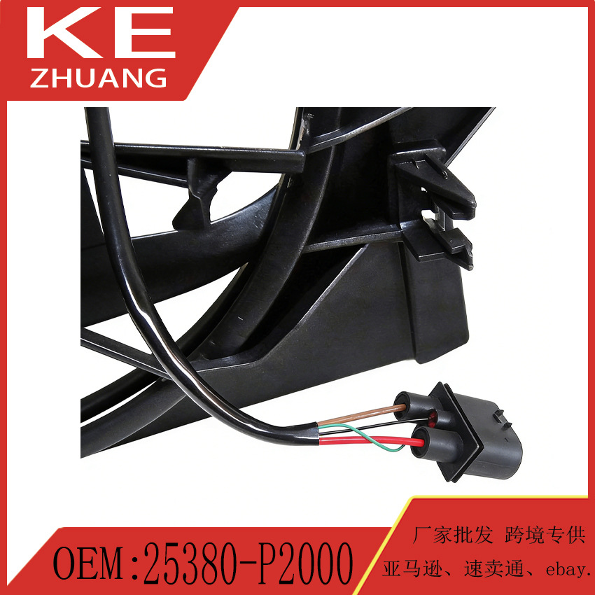 适用现代起亚Sorento汽车底盘发动冷却系统散热器风扇25380-P2000-阿里巴巴