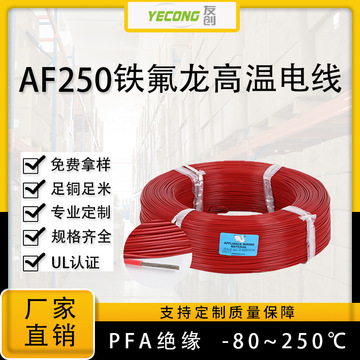 AF250镀银铁氟龙线PFA耐高温250℃厂家批发0.5mm²14-26AWG-阿里巴巴