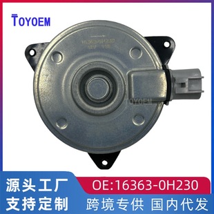 适用于丰田09款RAV4汽车冷却风扇电机 水箱电子扇马达16363-0H230-阿里巴巴
