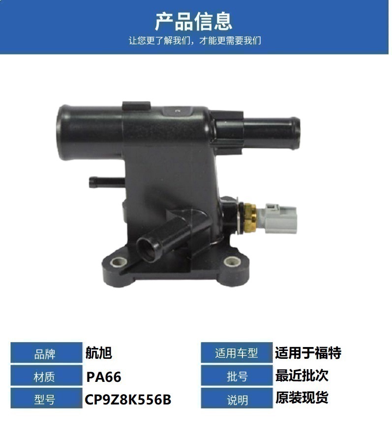 汽车节温器总成适用于福特福克斯OE CP9Z8K556B CP9Z8K556A-阿里巴巴
