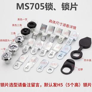 海坦MS705三角锁 一字 转舌配电箱开关柜垃圾箱圆柱MS406默认项-阿里巴巴