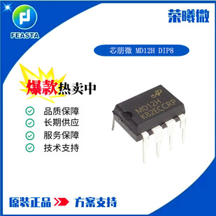 芯朋微 MD12H DIP8 电磁炉电源管理芯片IC FSD12A AP8012原装正品-阿里巴巴