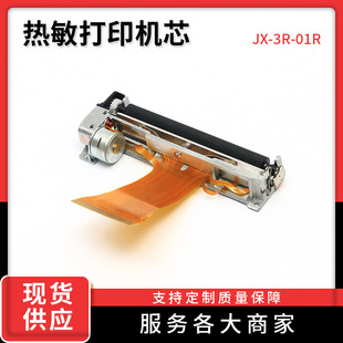 厂家供应热敏打印机芯JX-3R-01RS 3寸80mm收款机热敏打印头-阿里巴巴