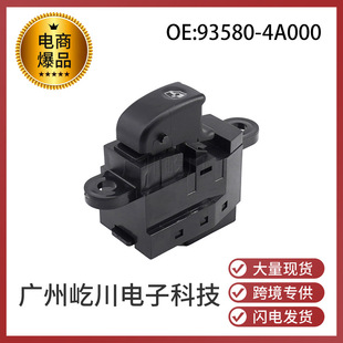 93580-4A000适用于01-06款现代起亚玻璃升降器开关电动车窗单开关-阿里巴巴