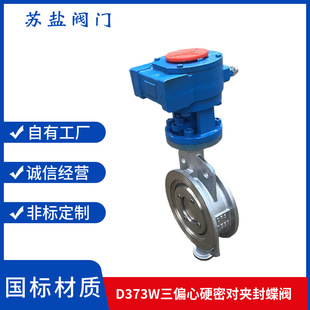 D373W-10P16P国标304不锈钢三偏心硬密封多层次蜗轮手动对夹蝶阀-阿里巴巴