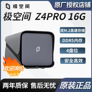 适用极空间 Z4PRO 16G 四核NAS网络存储 4盘位企业家庭私有云网盘-阿里巴巴