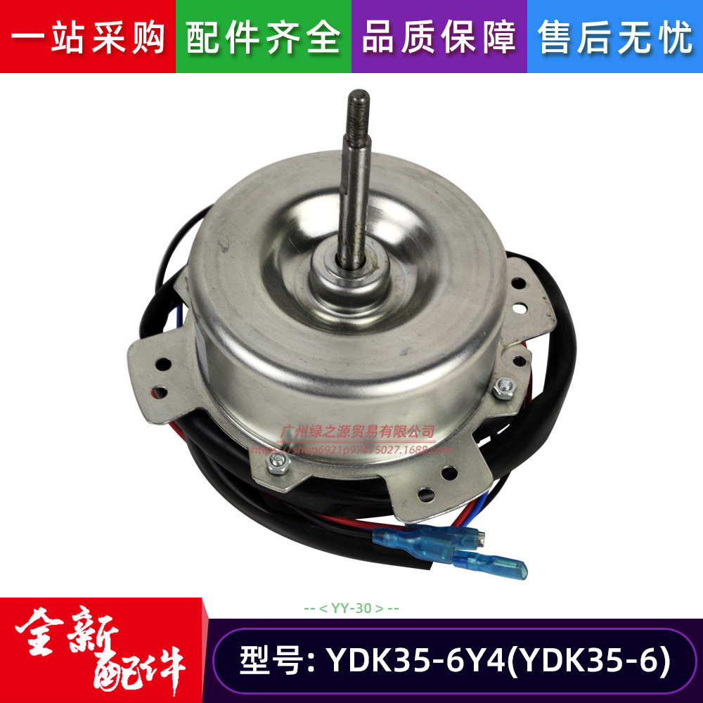 YDK35-6Y4适用格力空调室外机正转电机3根线35W风机马达YDK35-6-阿里巴巴