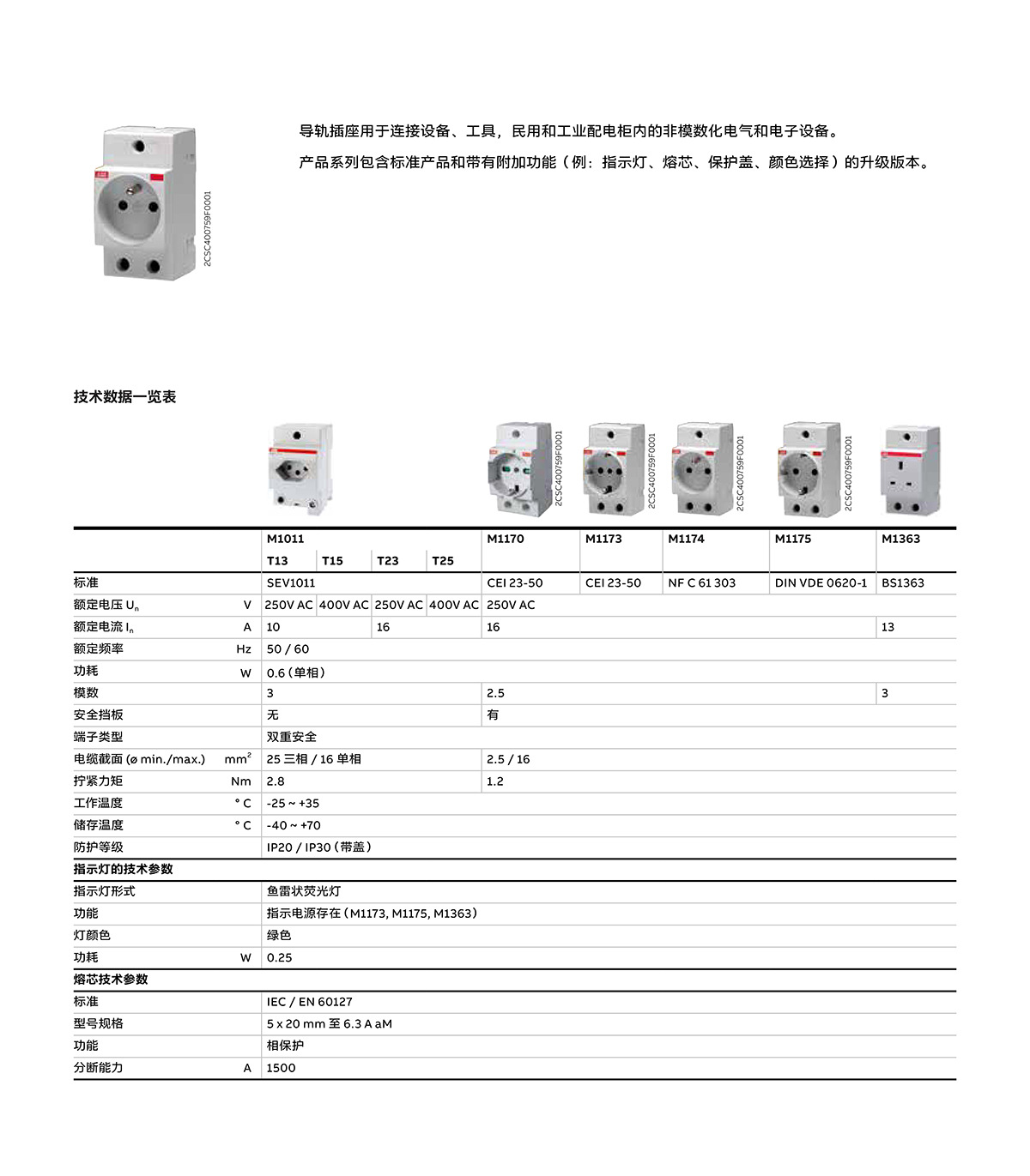 全新ABB导轨插座M1175-L 10113193带灯原装正品-阿里巴巴