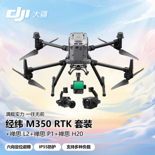 大疆 DJI 无人机 经纬M350RTK+禅思【P1+L2+H20】云台相机挂载 巡-阿里巴巴