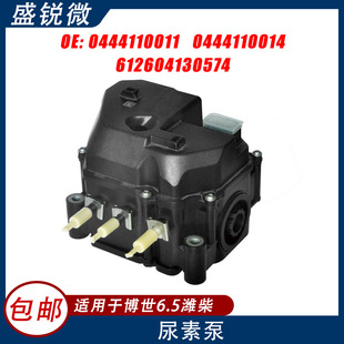 适用于博世6.5尿素泵12V 0444110011 0444110014 612604130574-阿里巴巴
