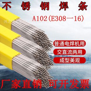 A102不锈钢焊条E308-16焊条304不锈钢白钢电焊条2.5mm3.2mm4.0mm-阿里巴巴