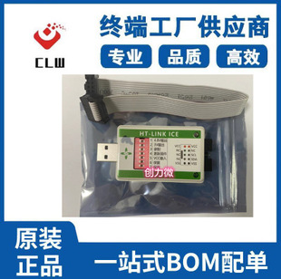 海速芯（十速）单片机仿真器 HT-LINK ICE usb-link-t link-阿里巴巴