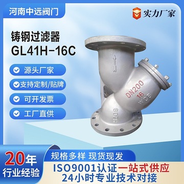 Y型过滤器GL41H-16C铸钢法兰排污渣耐腐蚀蒸汽高温管道除污过滤器-阿里巴巴