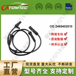 ABS车轮速度传感器适用 A2465402510 2465402510 A0065426718奔驰-阿里巴巴