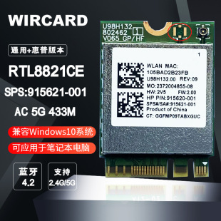 通用版/HP原装 RTL8821CE AC无线网卡 433M+4.2蓝牙 915621-001-阿里巴巴