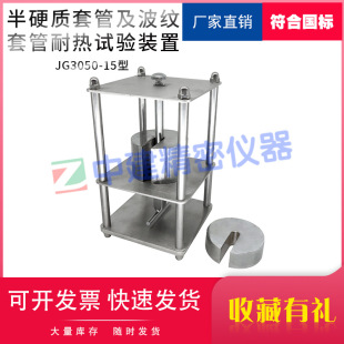 JG3050-15半硬质套管及波纹套管耐热试验装置耐热试验装置-阿里巴巴