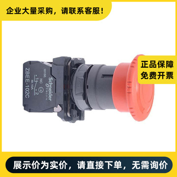 施耐德电气 急停按钮 XB5AS542C=ZB5AZ102C+ZB5AS54C | XB5AS542C-阿里巴巴