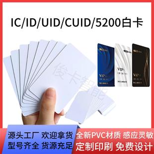 物业门禁ID卡S50卡考勤IC卡电梯M1卡感应防火墙CUID卡5200空白卡-阿里巴巴