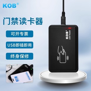 KOB门禁发卡机IC读卡机USB接口刷卡器免驱动id读卡器门禁卡读写器-阿里巴巴