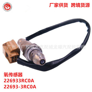 适用于NV2500英菲尼迪G25 FX35氧传感器226933RC0A 22693-3RC0A-阿里巴巴