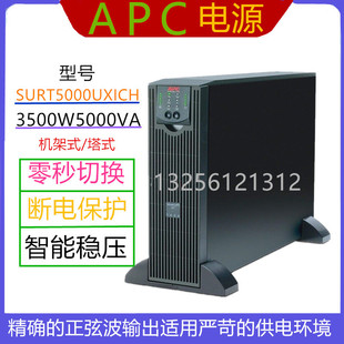 APC SURT5000UXICH UPS不间断电源 3500W5000VA 在线式外接电池-阿里巴巴