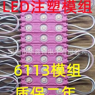 LED注塑模组 6113模组 广告发光字 标识招牌 工厂直批 直销-阿里巴巴
