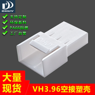 VH3.96空接塑壳 VH-RT端子 接插件护套VH3.96塑料件-阿里巴巴