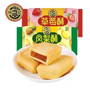138g徐福记凤梨酥草莓酥香橙酥糕点小吃休闲零食批发 整箱=24袋-阿里巴巴