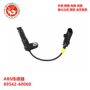 汽车ABS传感器89542-60060 89543-60030 89545-60040 89546-60040-阿里巴巴