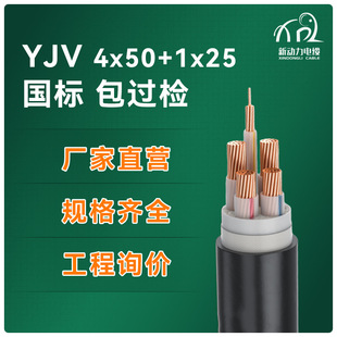 yjv 4*50+1*25 低压电力电缆 国标纯铜芯电线电缆 yjv电缆线 足米-阿里巴巴