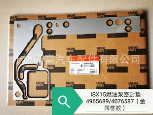 适配康明斯ISX15发动机配件4965689 4076587燃油泵密封垫-阿里巴巴