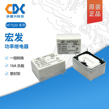 HF7520-005-HSTP宏发继电器HF7520-012-HSTP一常开4脚16A高负载-阿里巴巴