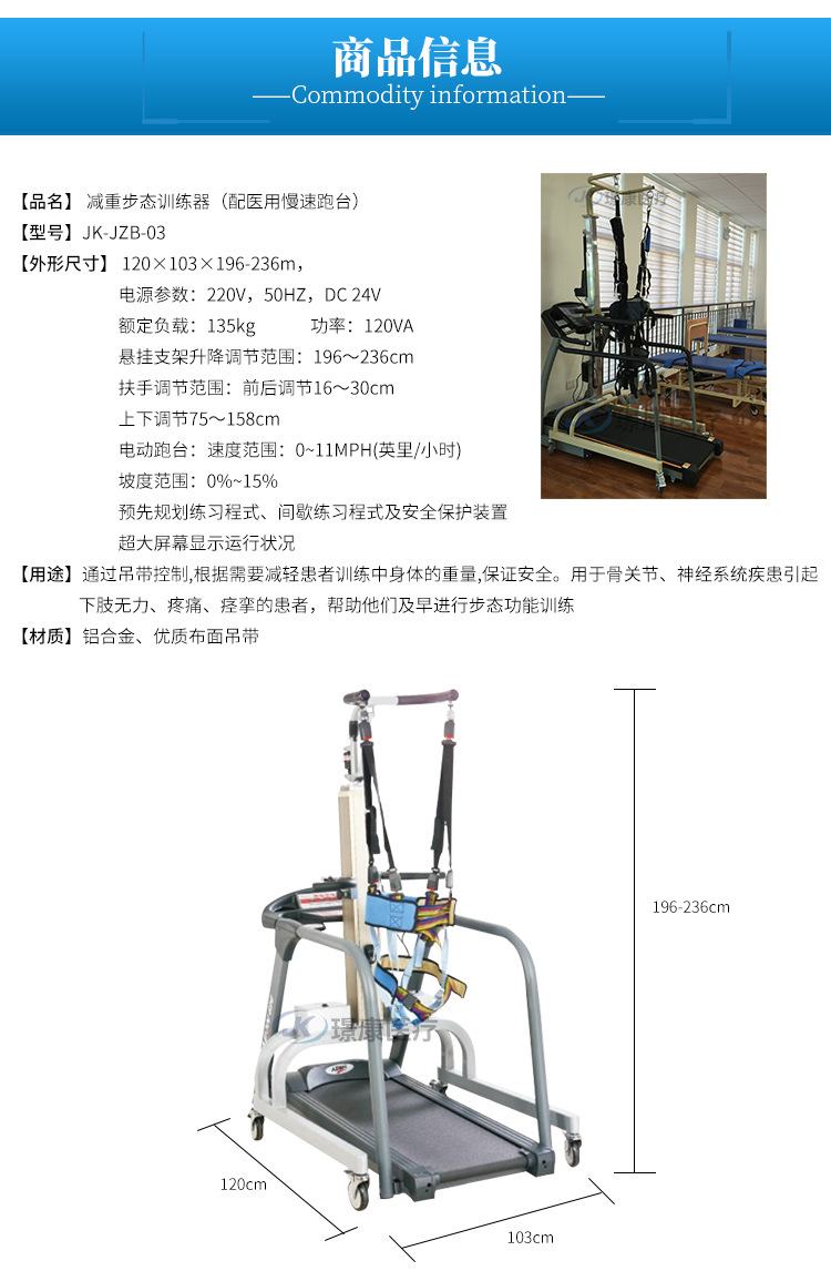 璟康康复供应电动减重步态训练器JK-JZB慢速跑台SP-6618E跑步机-阿里巴巴