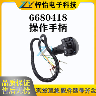 6680417 6680418 6680419 操作手柄 山猫 S185/S175/S130 适用-阿里巴巴