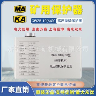 GWZB-10(6)GC型高压微机保护装置10(6)GY矿用防爆馈电开关保护器-阿里巴巴