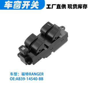 AB39-14540-BB适用福特RANGER AB39-14540-BB-阿里巴巴
