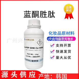 韩国GHK CU-5000蓝酮胜肽 蓝酮多肽 蓝酮三肽 嫩肤抗衰老原料100g-阿里巴巴