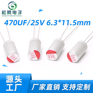 原装正品直插固态电解电容470UF/25V 6.3*11.5耐高温固态电容器-阿里巴巴