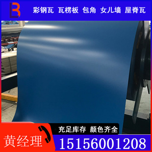 国标 PB02 深(酞)蓝彩涂卷 彩钢卷 彩钢瓦 可加工配送-阿里巴巴